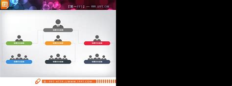 人物图标装饰的ppt结构图字体 组织结构免费字体下载在线转换 道格办公