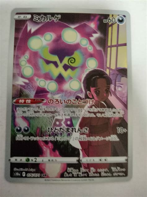 Yahooオークション ポケモンカード ミカルゲ S10a 076071 Chr