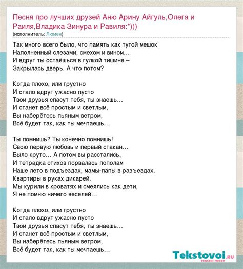 Слова песни се