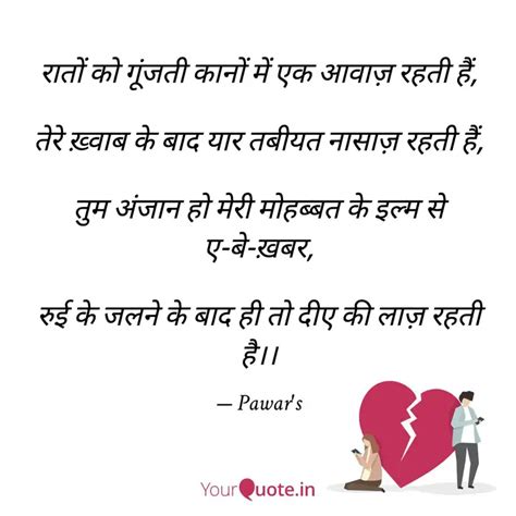 रातों को गूंजती कानों में Quotes And Writings By Shubham Pawar