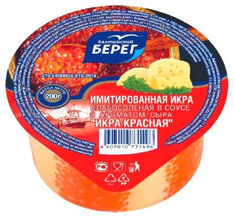 Икра БАЛТИЙСКИЙ БЕРЕГ имитированная красная в сырном соусе п б 200г Интернет магазин продуктов