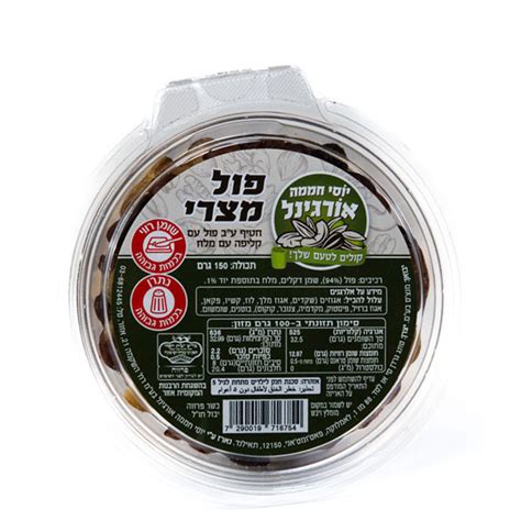 פול מצרי יוסי חממה אורגינל