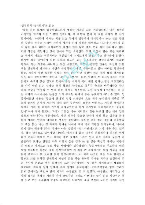 장정일의 독서일기를 읽고 장정일의독서일기 탐구스쿨