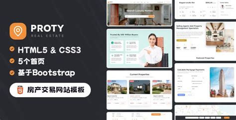 bootstrap创建的房产交易网站模板 proty