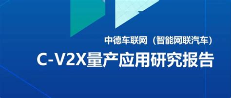 哪些c V2x场景适合量产应用？5g行业应用 商业新知