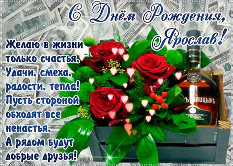 Гифки с днём рождения Ярослав скачать бесплатно