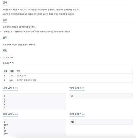 알고리즘 백준 카드게임 5522번 JAVA
