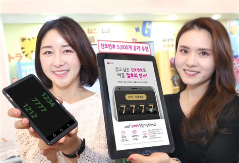 Lg유플러스 선호번호 5천개 공개 추첨 Lg유플러스 뉴스룸