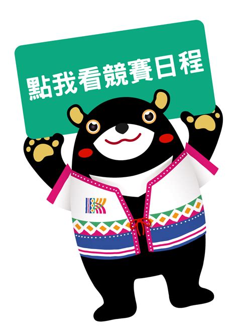 114年全國原住民族運動會 114年原民運