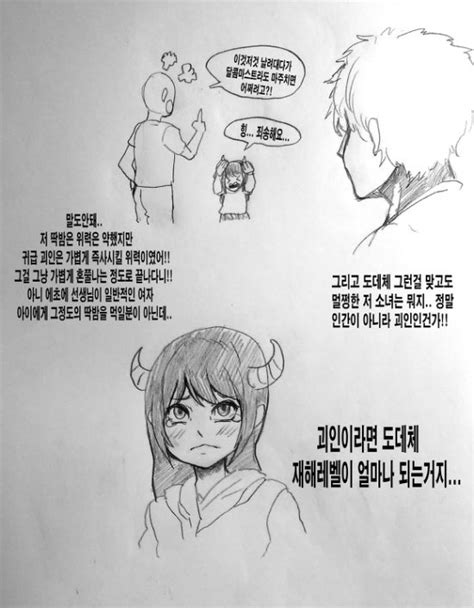 만화 원펀맨 동인지 괴인키우기 네이버 블로그