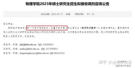 23电子调剂必看各大高校公布2023考研调剂公告九持续更新中 知乎