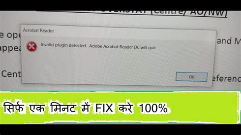 Invalid Plugin Detected Adobe Reader Will Quit How To Fix PDF Reader