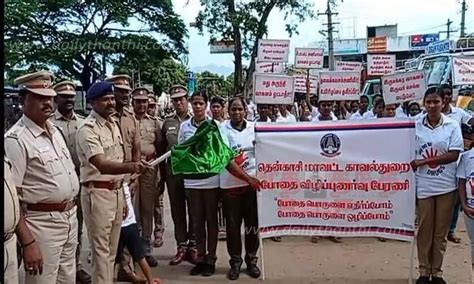 Anti Drug Awareness Rally போதை ஒழிப்பு விழிப்புணர்வு பேரணி