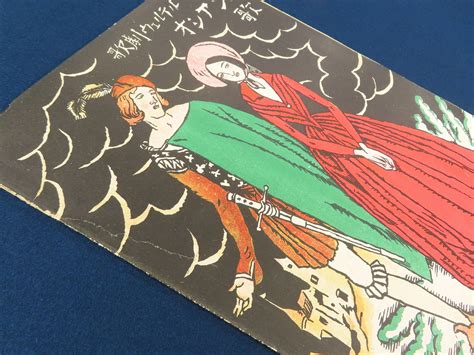 竹久夢二 セノオ楽譜 オシアンの歌【あかつき書房】神戸 木版画買取 灘六甲芦屋西宮大阪京都