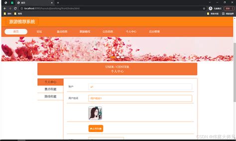 旅游推荐系统基于springbootvue的旅游推荐系统设计与实现源码数据库文档基于uniapp Vue 乡村旅游服务平台 Csdn博客