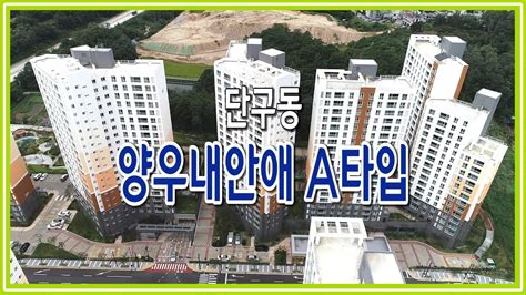 원주키움부동산 57 원주 단구동 양우내안애 아파트 A타입 · 매매전세월세 Youtube