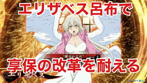 英傑大戦エリザベス呂布で享保の改革を耐える YouTube