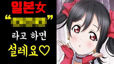 일본소녀가 알려준 여자들이 100 설레는 말 랜덤통화 Youtube