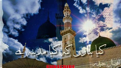 Kya Batau Ki Kya Madina Hai Afzal Haider Youtube