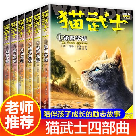 猫武士全套6册正版四部曲二部曲三部曲五部曲六部曲漫画版三年级课外书必读7 10岁儿童动物故事小说四五六年级课外阅读书籍故事书 虎窝淘