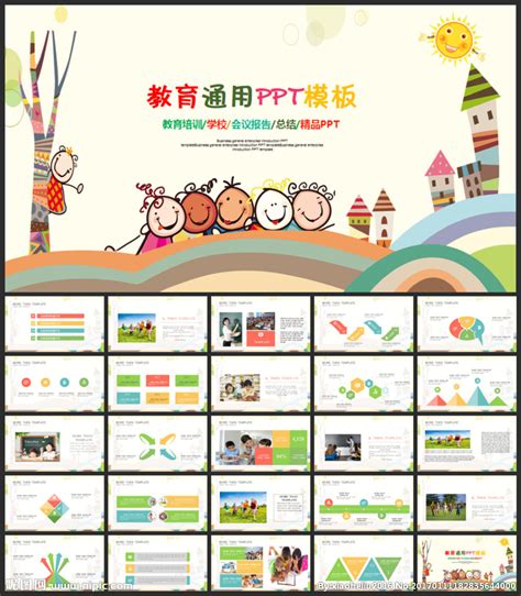 儿童教育培训ppt模板课件答辩ppt多媒体图库昵图网