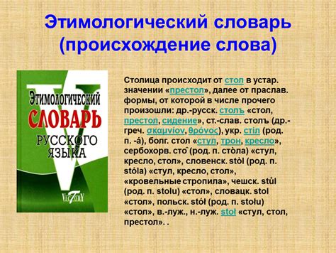 Презентация Виды словарей