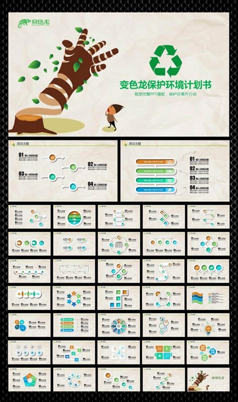 橙色动态模板powerpoint 2010可爱通用公益宣传故事的课件图片ppt模板 Ppt模板下载 变色龙ppt