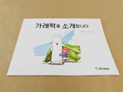 가래떡을소개합니다 일러스트 포트폴리오 크몽