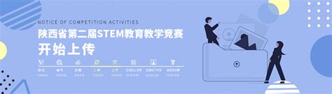 陕西stem教育