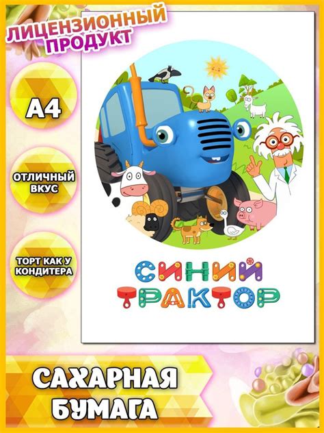 Сахарная картинка синий трактор купить с доставкой по выгодным ценам в интернет магазине Ozon