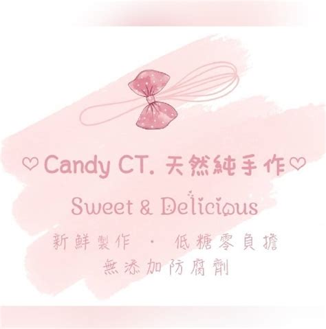 Candy Ct 天然純手作