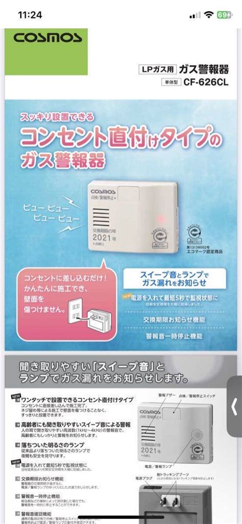 【未使用】送料590円 新品 ガス警報器 Lpガス用 Cf 626cl 有効年2027年 Cosmos 新コスモス電機の落札情報詳細