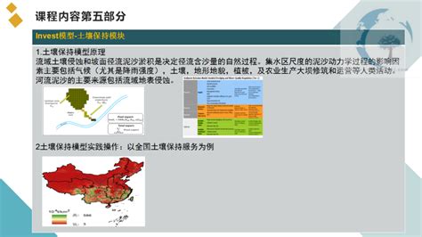 生态系统服务及invest模型实践技术应用精品培训课程 北京树谷信息科技有限公司