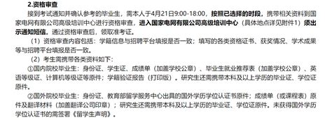 2023国家电网二批首轮通知确认信息已下发 知乎