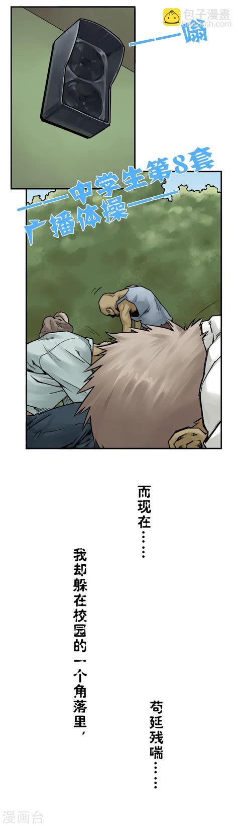 預告 半條命 包子漫畫
