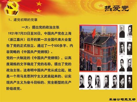 爱党、爱国、爱社会主义ppt幻灯片课件文档之家