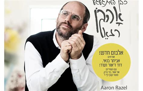 אהרן רזאל כבן המתגעגע ערוץ 2000