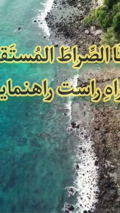 حمد Allah Koda Hamd قرآن الله Sora Quran سورهحمد خدا کلامخدا وحی کلاموحی Youtube