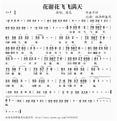 花谢花飞飞满天 唐尼（简谱） 简谱