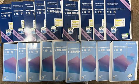 第110回薬剤師国家試験対策参考青本2025 【裁断済み】 メルカリ