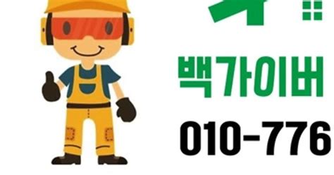 백인수 고수의 집 수리 서비스 경남 진주시 숨고 숨은고수