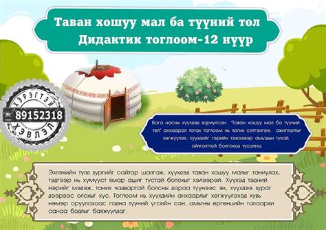 Хэрэгтэй Хэвлэл Таван хошуу мал түүний төл таниулах