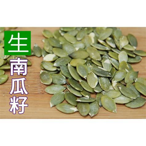 自然甜堅果】南瓜子，生南瓜子，炒熟後會澎的南瓜子〈純素〉 蝦皮購物