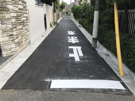 2022年 6月 私道の舗装等工事杉並区西荻北に着手しました お知らせ 公式株式会社街路