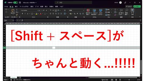 【win11／excel】行選択・列選択のショートカットキー設定 底辺プログラマーの戯言
