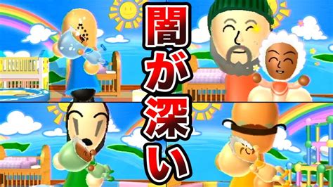 【4人実況】wii Party 史上最も闇の深い『 赤ちゃんゲーム 』 Youtube