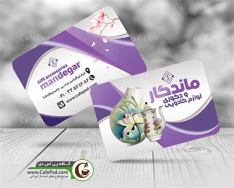 طرح کارت ویزیت لوازم کادویی کارت ویزیت لوازم کادویی کافه پی اس دی