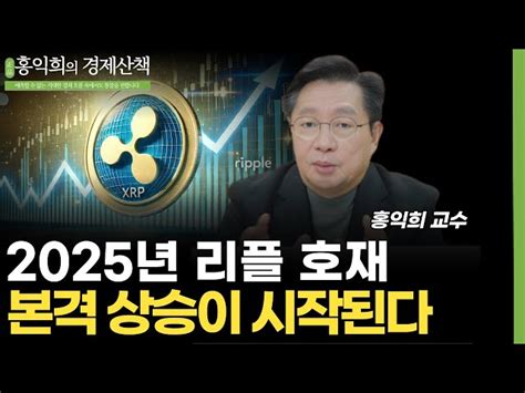 2025년 리플 호재 이슈 총정리 본격 상승이 시작된다
