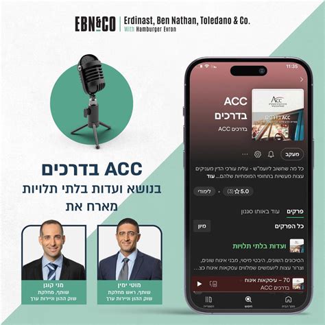 Ebn Erdinast Ben Nathan Toledano On Linkedin עוד מוטי ימין מנהל מחלקת ניירות ערך במשרדנו