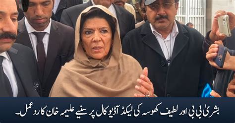 Aleema Khan S Response On Leaked Call Of Bushra Bibi And Latif Khosa